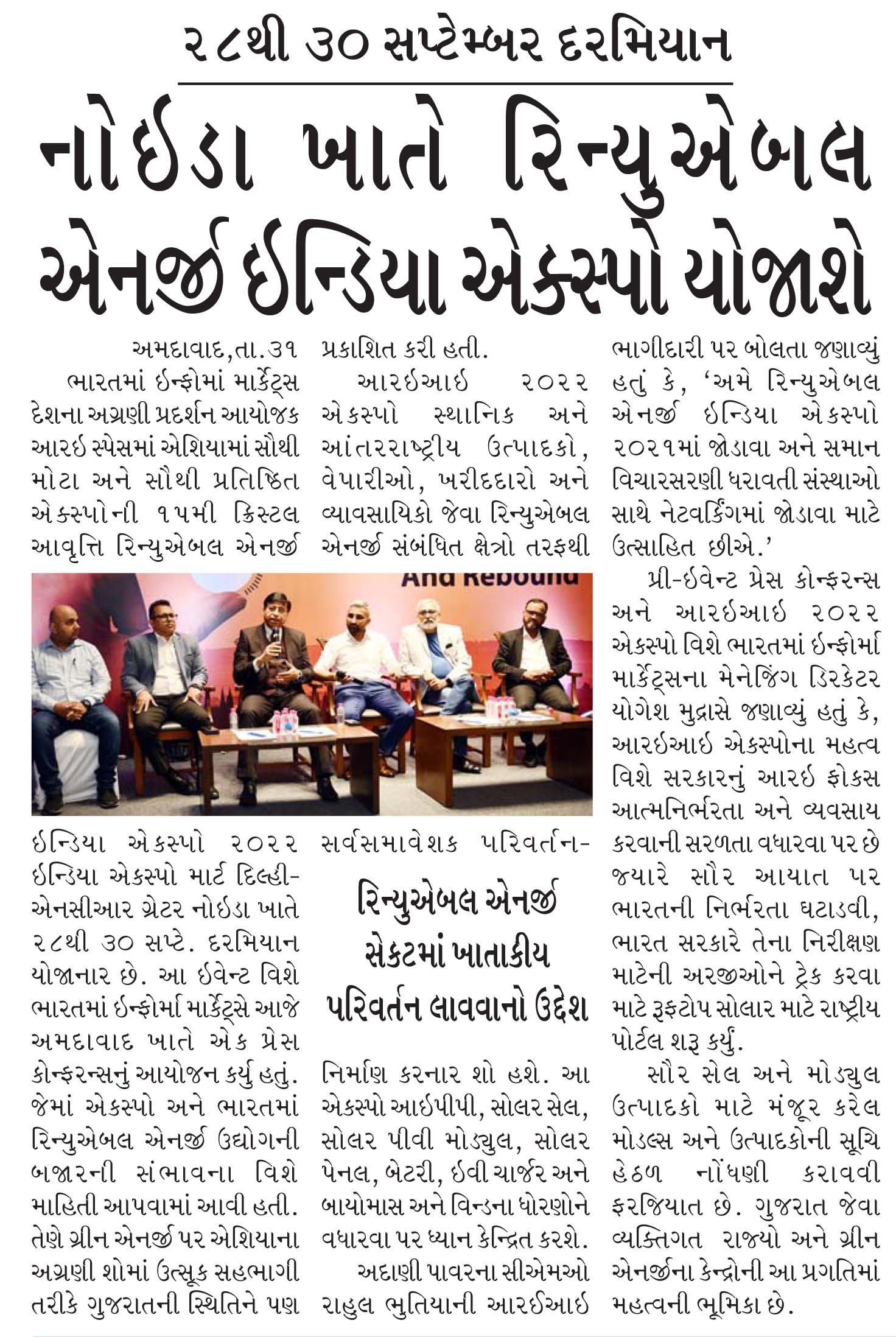 Media Coverage - Renewable Energy India Expo 2022